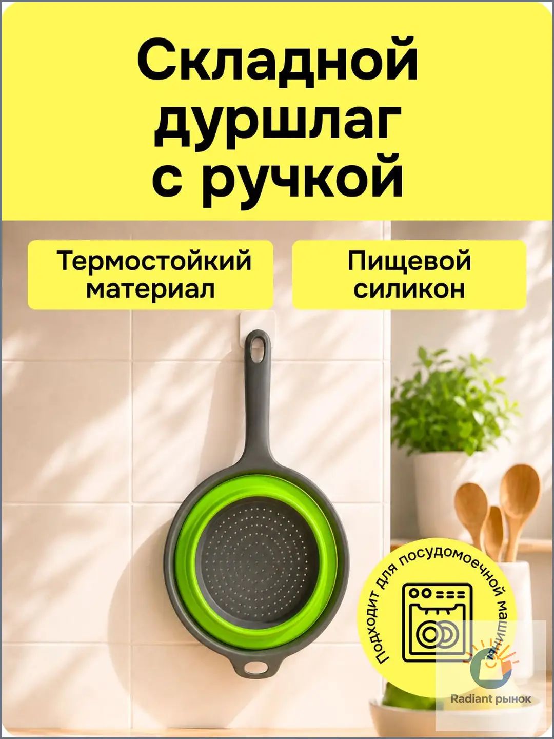 Дуршлаг, диаметр 20 см, 1 предм.