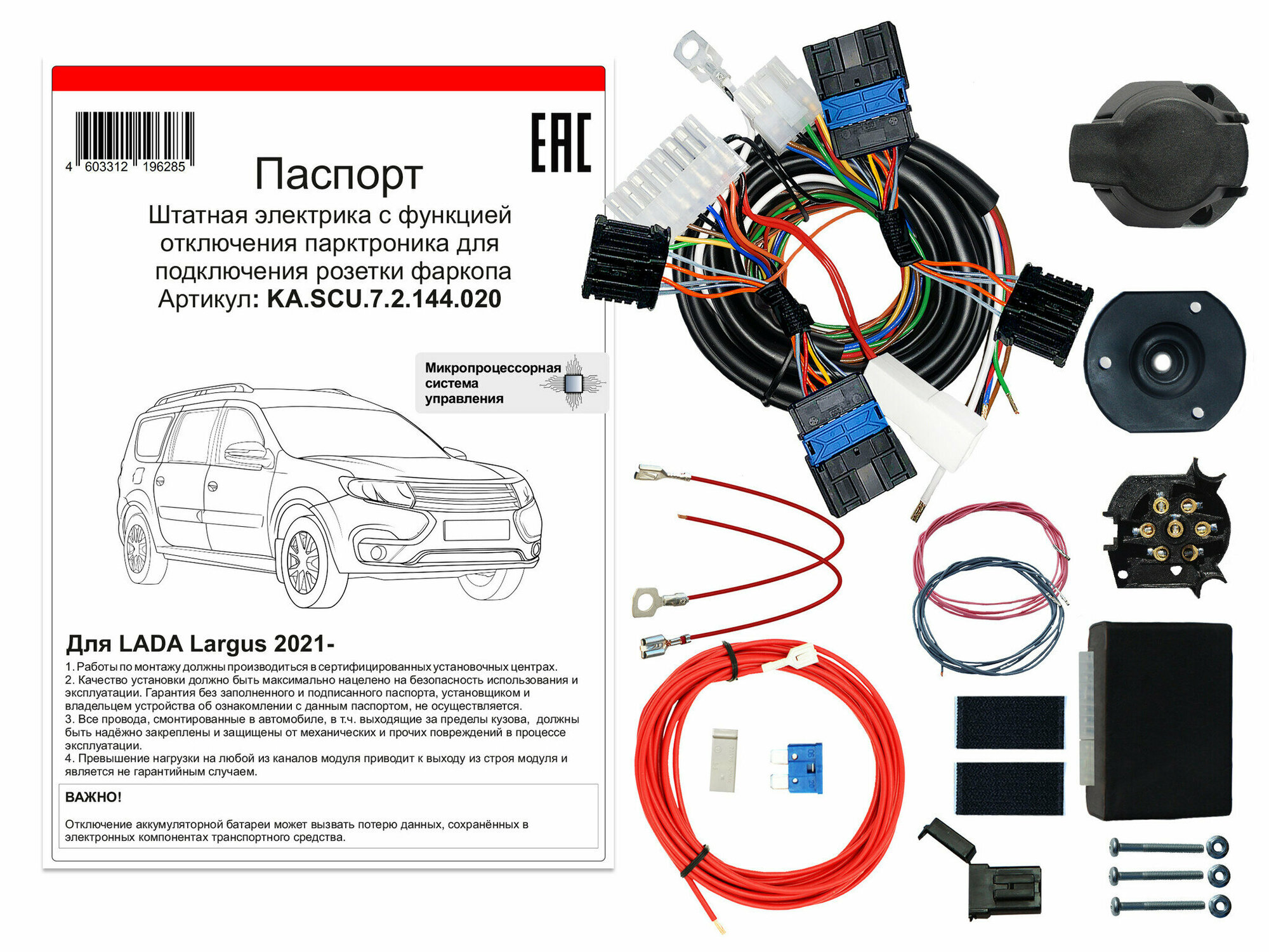 Штатная электрика к фаркопу на Lada (ВАЗ) Largus KA SCU 72 144 021 (с 2021 г. в. (с отключением парктроников)розетка 7-pin) Концепт Авто