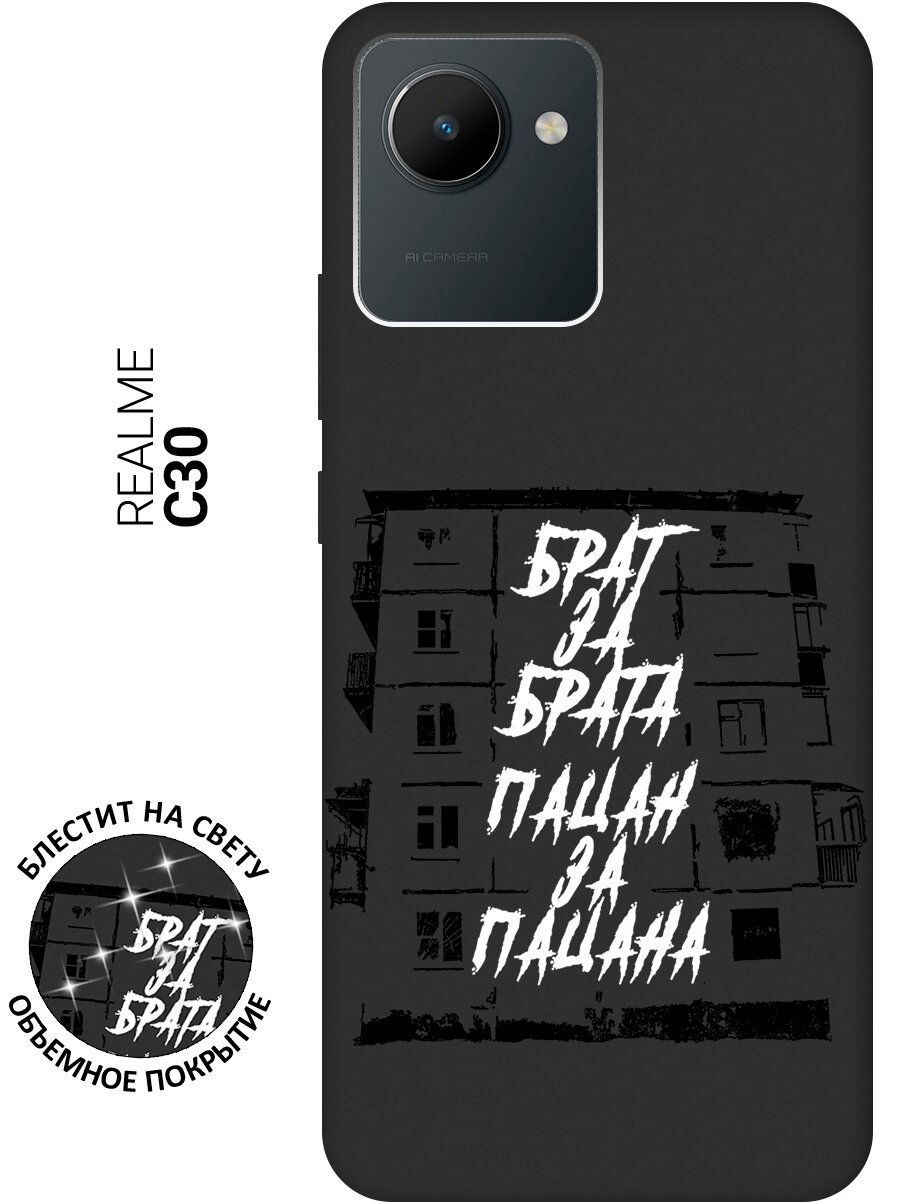 Силиконовый чехол на realme C30 / Рилми С30 с рисунком "Брат за Брата" Soft Touch черный
