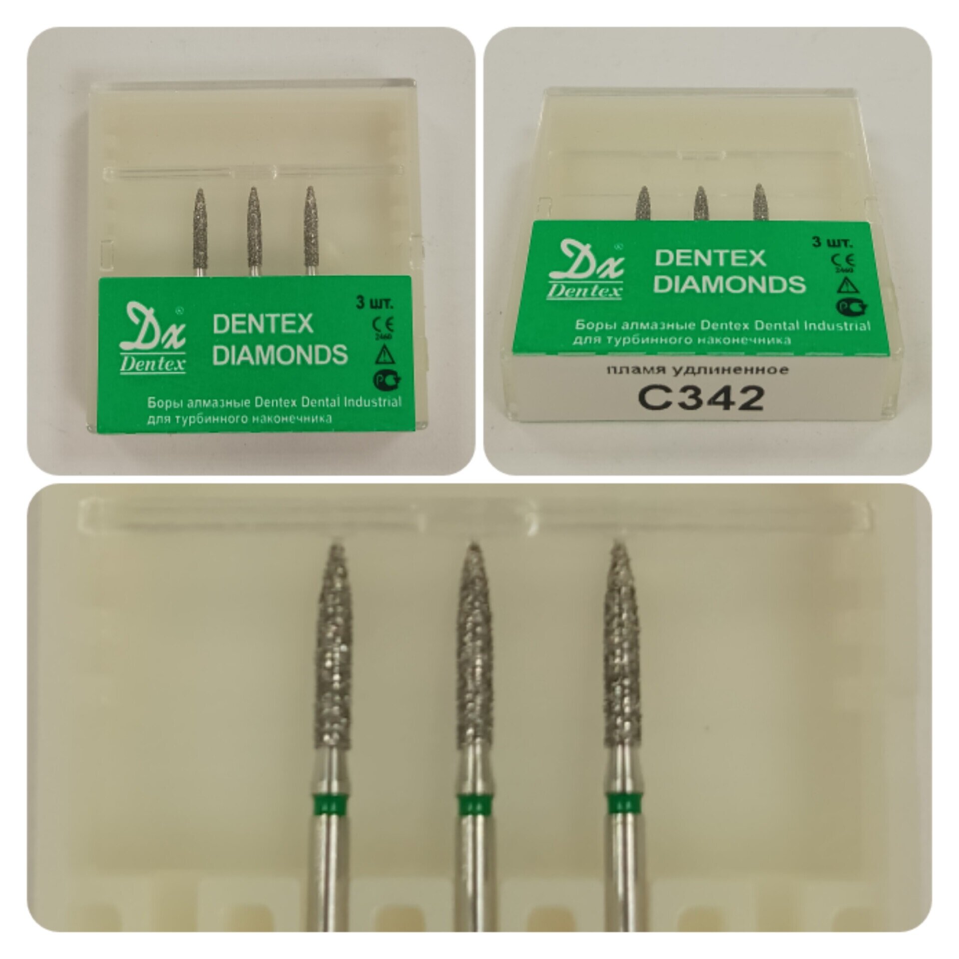 Боры стоматологические алмазные Dentex турбинные, пламя удлиненное, С342 размер 014, зеленая насечка, 3 штуки