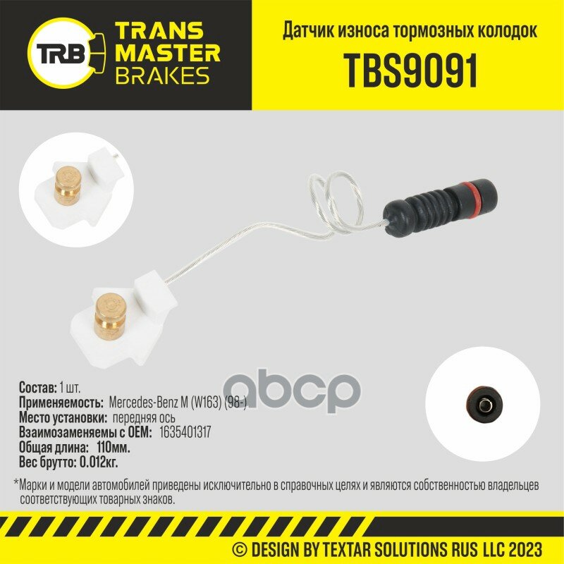 Датчик износа тормозных колодок TRANSMASTER арт. TBS9091