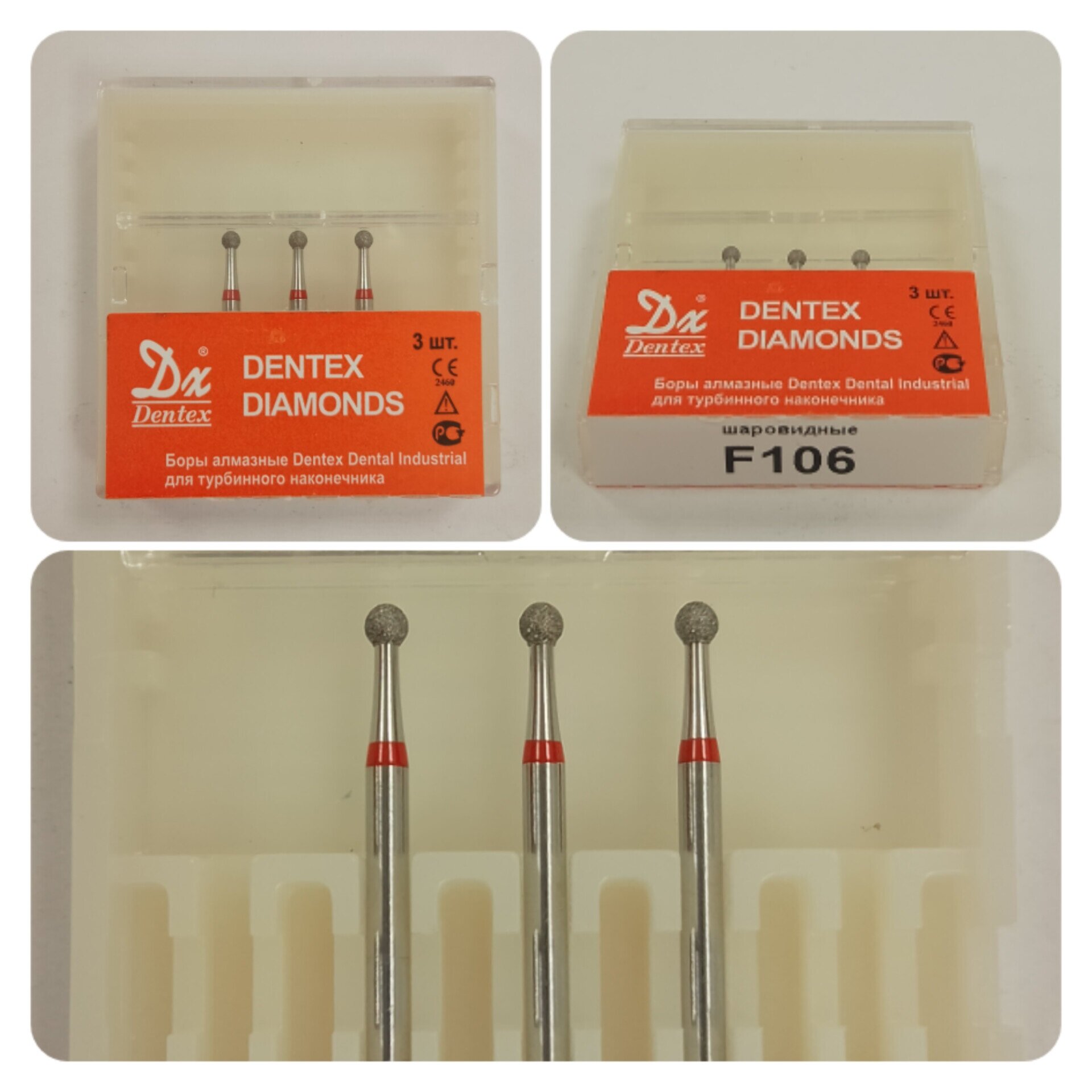 Боры стоматологические алмазные турбинные Dentex шаровидные F 106 размер 018 красная насечка, 3 штуки