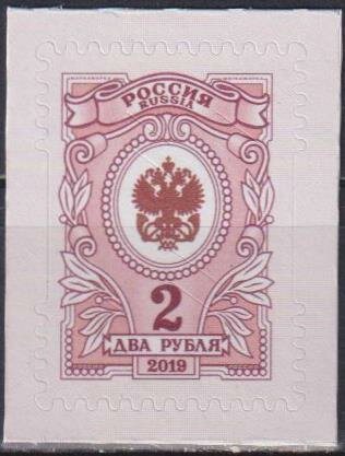 Почтовые марки Россия 2019г. "Стандартный выпуск почтовых марок Орлы - 2 рубля" Гербы MNH