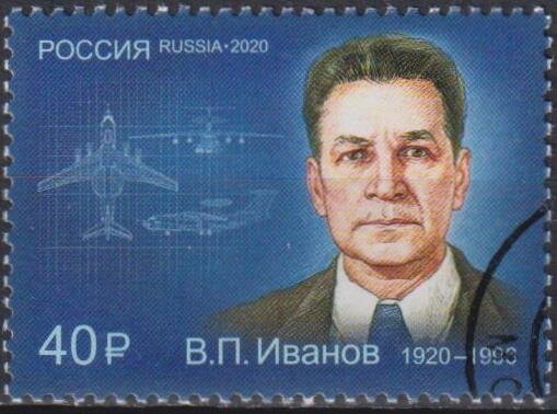 Почтовые марки Россия 2020г. "100 лет со дня рождения В. П. Иванова" Ученые, Самолеты U