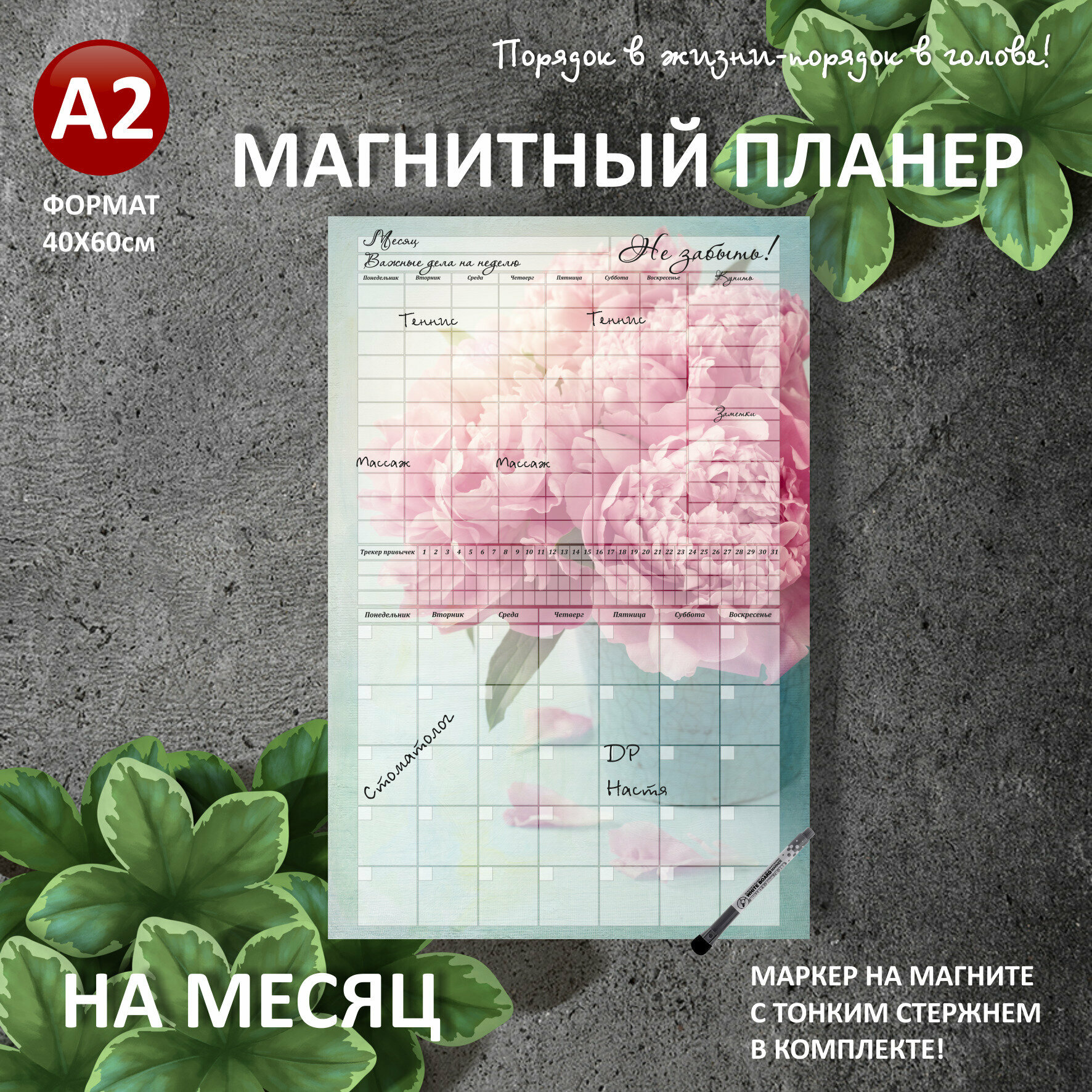 Магнитный планер на на месяц+неделю А3 (30х40см) на холодильник с маркером и поверхностью пиши-стирай