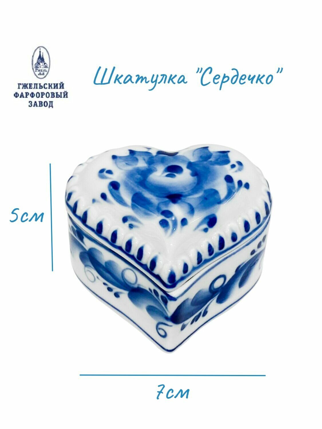 Шкатулка "Сердечко" 70x75x50мм