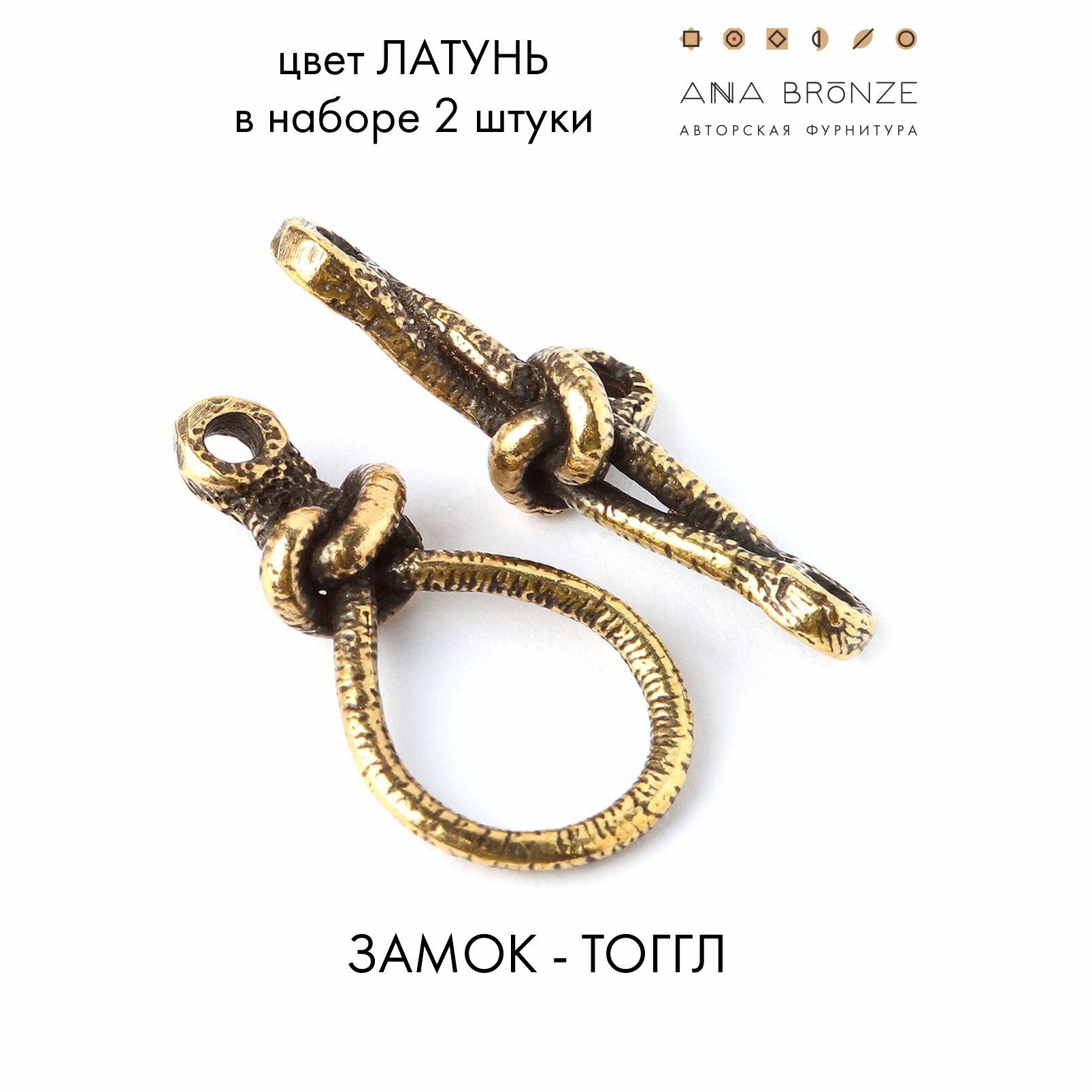 Замок тоггл латунная фурнитура для создания бижутерии - колье, браслет, кулон л3830(2), набор 2 замочка