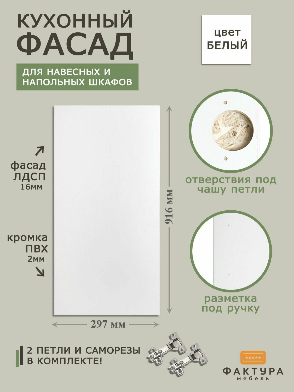 Фасад кухонный 916 297 белый