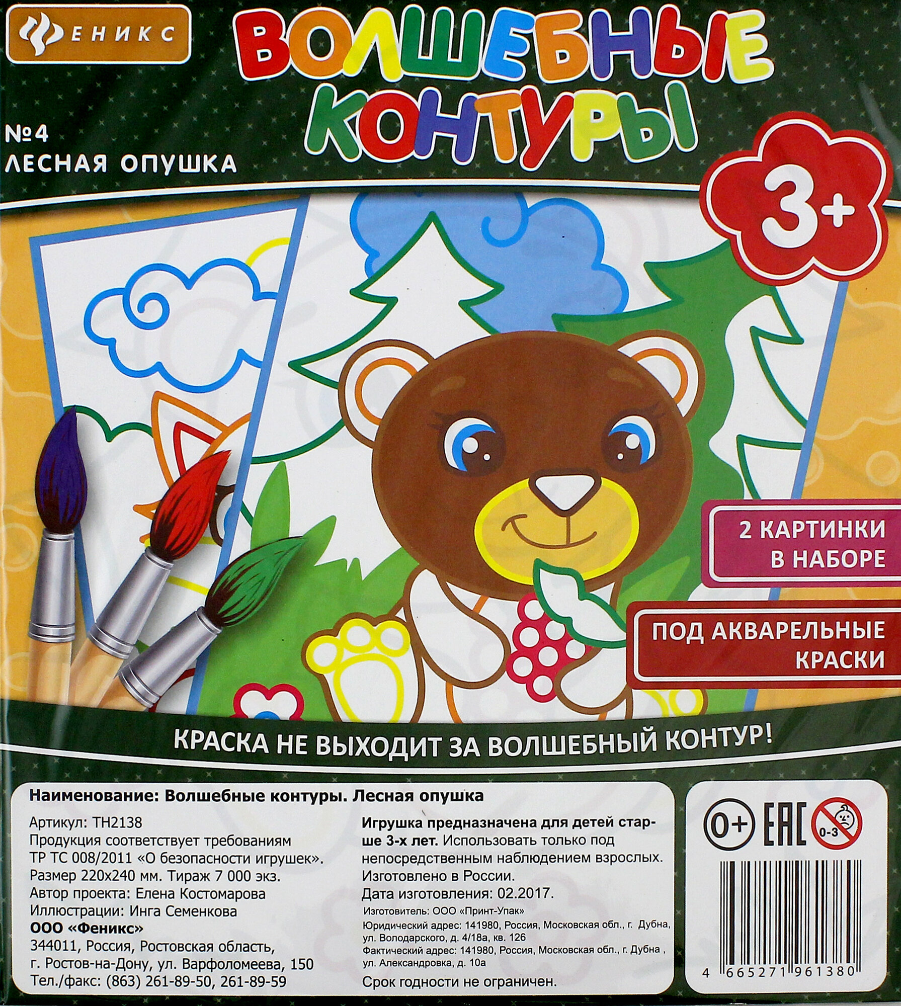 Волшебные контуры №4. Лесная опушка