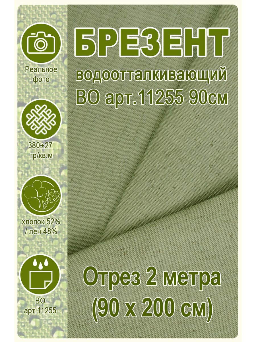 Брезент, водоотталкивающий, 380 г/м2, серо-зеленый, 2м, ширина 0,9м