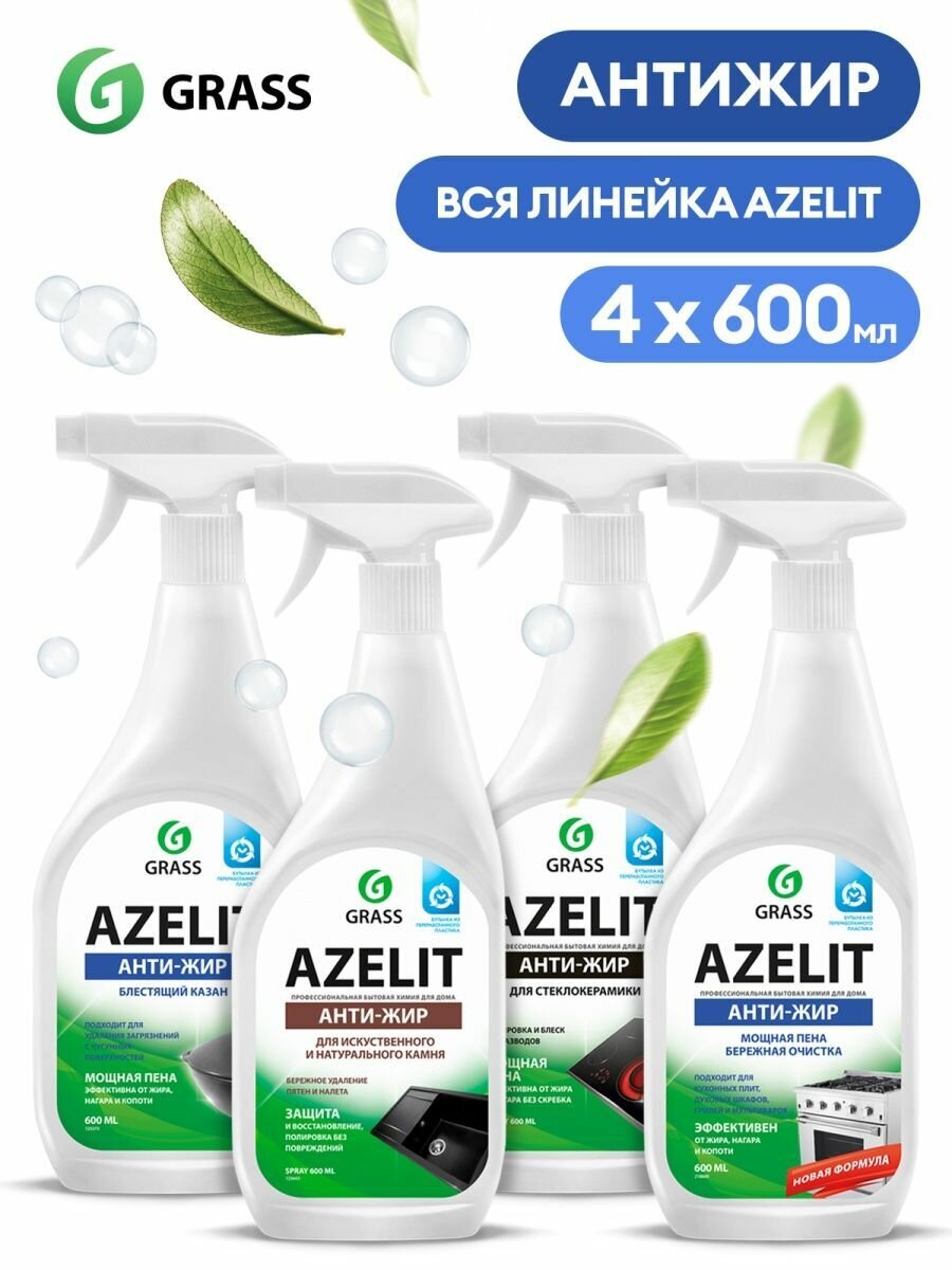 Набор Чистящее средство для кухни Azelit, Azelit казан, для стеклокерамики, для камня, 600 мл