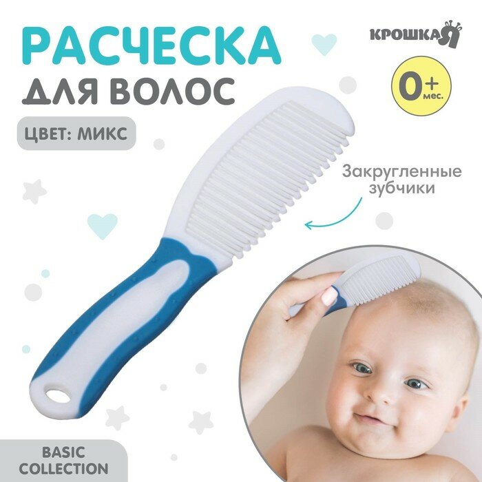 Расческа детская Крошка Я, микс