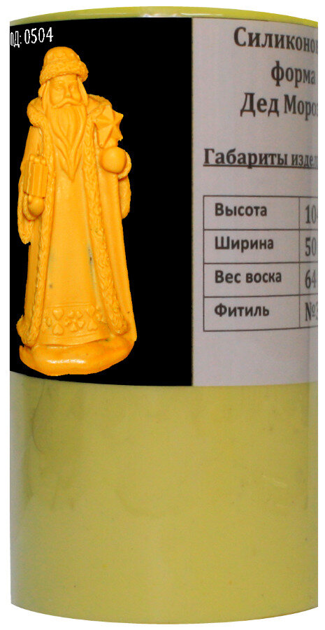 Силиконовая форма Дед Мороз 01 высота 104мм