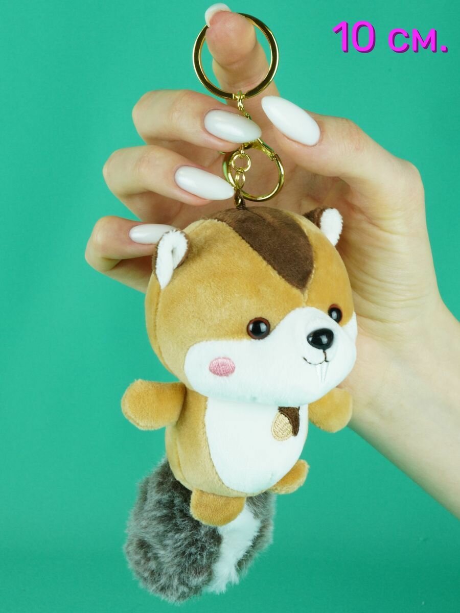 Мягкая игрушка акимбо КИТ брелок Бурундук 10 см.