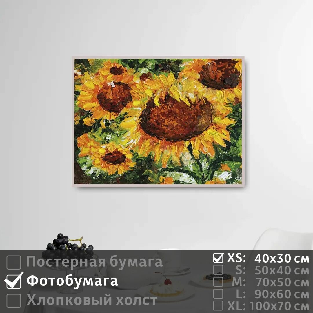 Постер на фотобумаге Подсолнухи Масляная Живопись 40х30 см ПолиЦентр