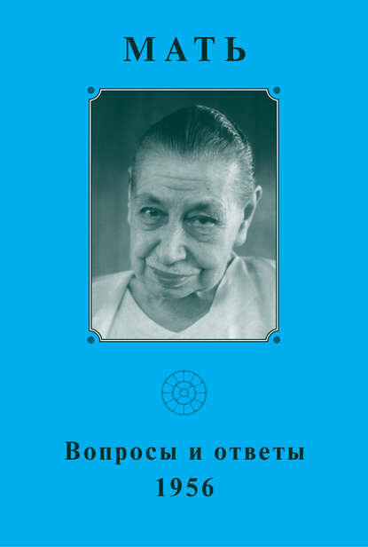 Мать. Вопросы и ответы 1956 г. [Цифровая книга]