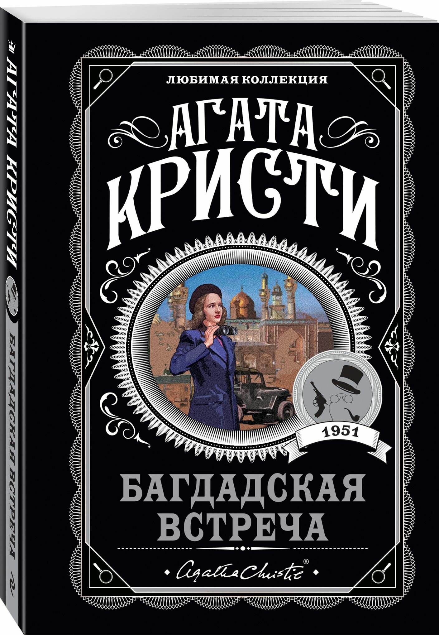 Багдадская встреча — фото 1