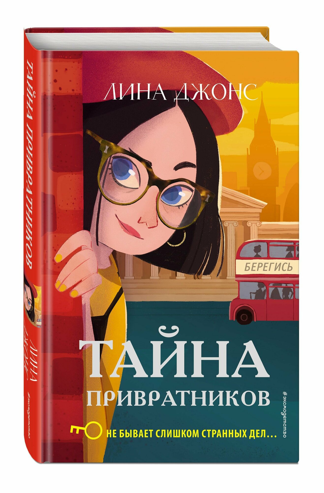 Тайна привратников — фото 1