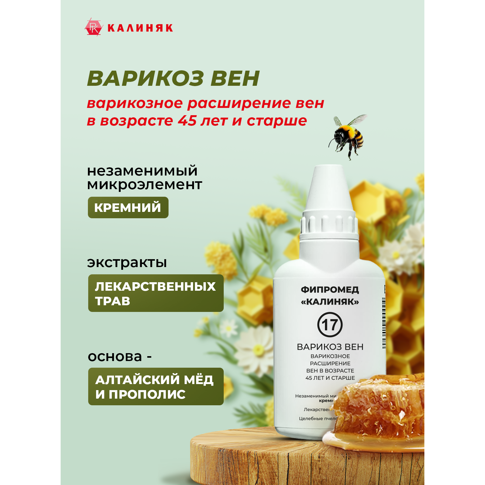 Фитопрепарат Калиняк Фипромед №17 Варикоз вен, 60 мл