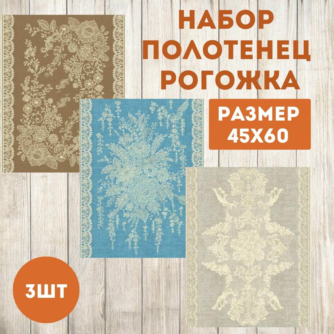 Набор кухонных полотенец из рогожки 3 шт.
