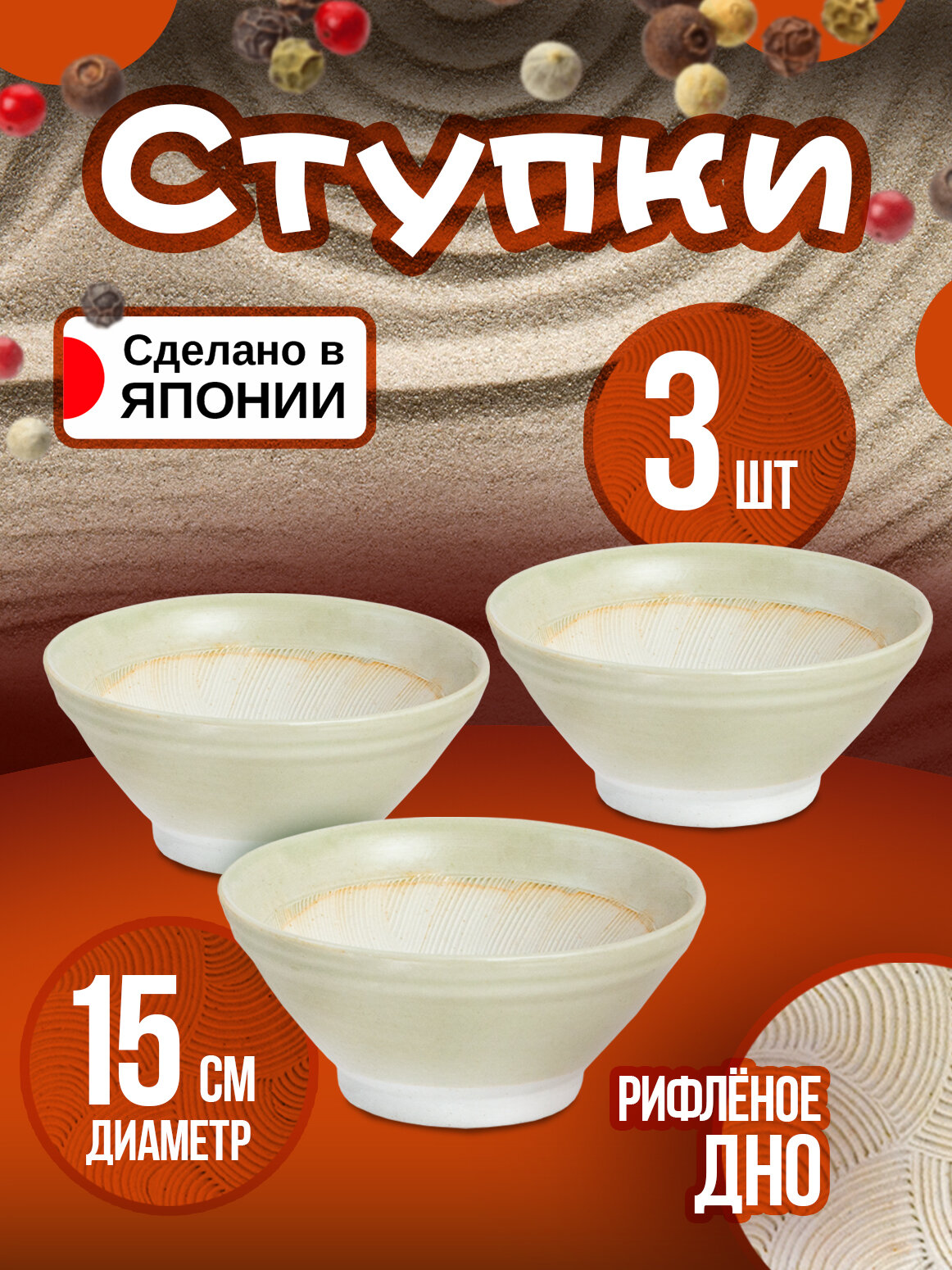 Набор керамических мисок / Ступка с рифленым дном Д15х6,8 см, 3 шт