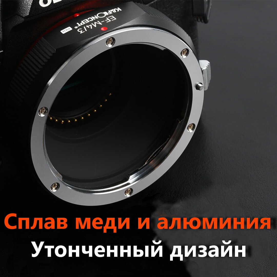 Переходник Canon EOS / EF - Micro 4/3 PRO K&F Concept