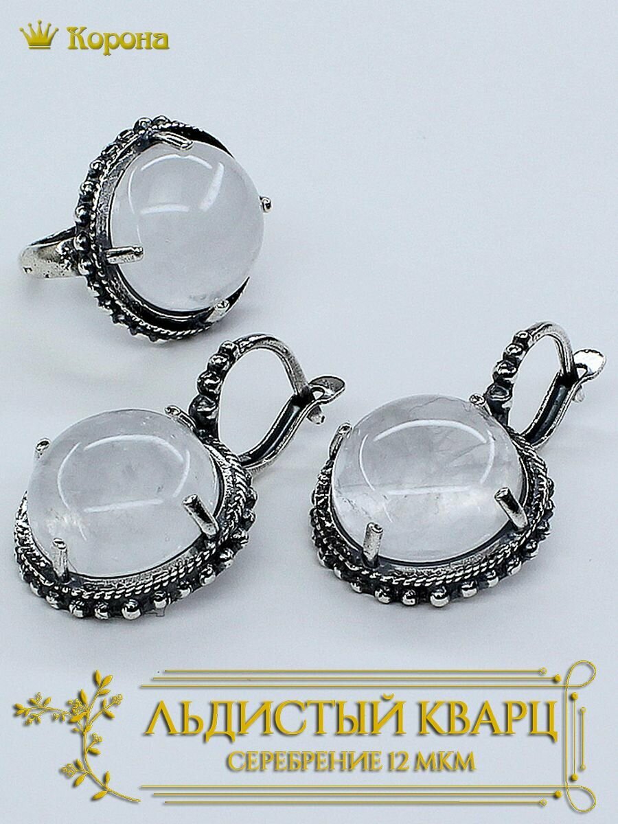 Комплект бижутерии: серьги, кольцо, кварц
