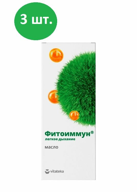 Эфирное масло Фитоиммун Легкое дыхание 10 мл. 3 упаковки