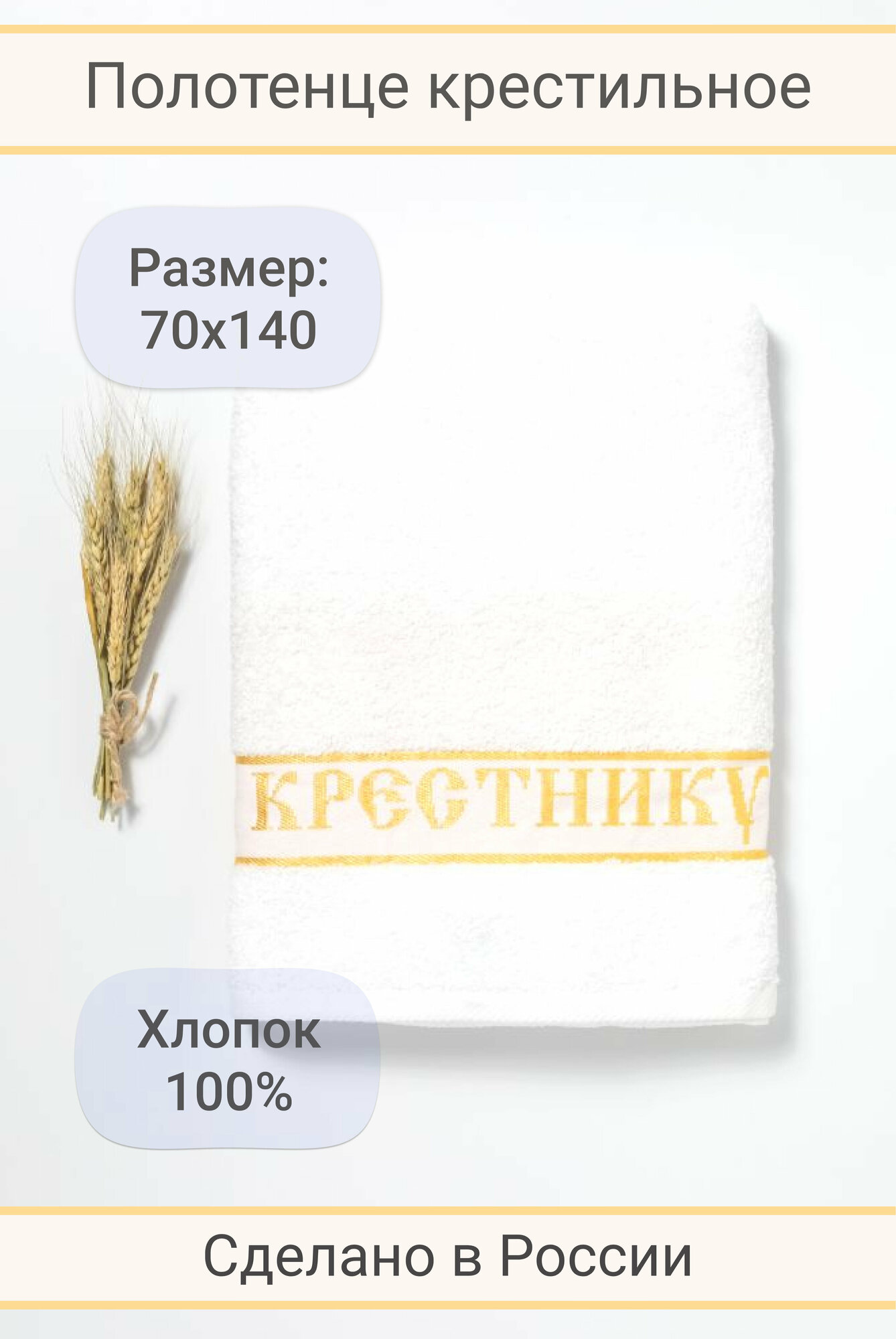 Полотенце для рук крестильное