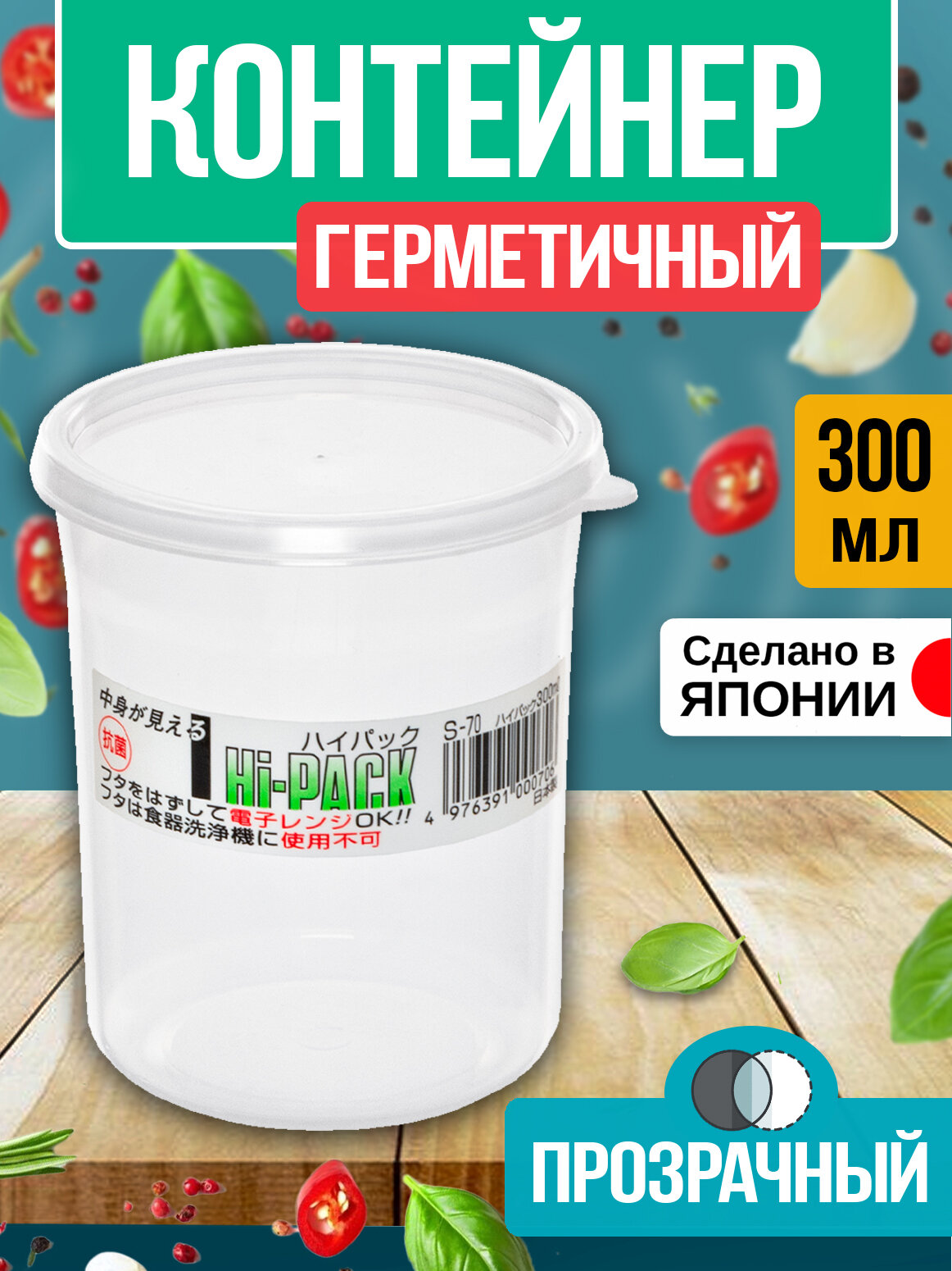 Круглый контейнер для хранения, 300 мл; 7,8х9,2