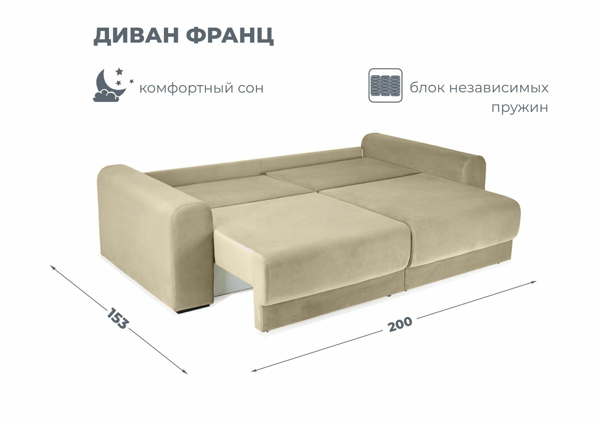 Диван раскладной, еврокнижка Франц, Легкомаркет, в цвете бежевый (Велутто 21), независимый пружинный блок — фото 1