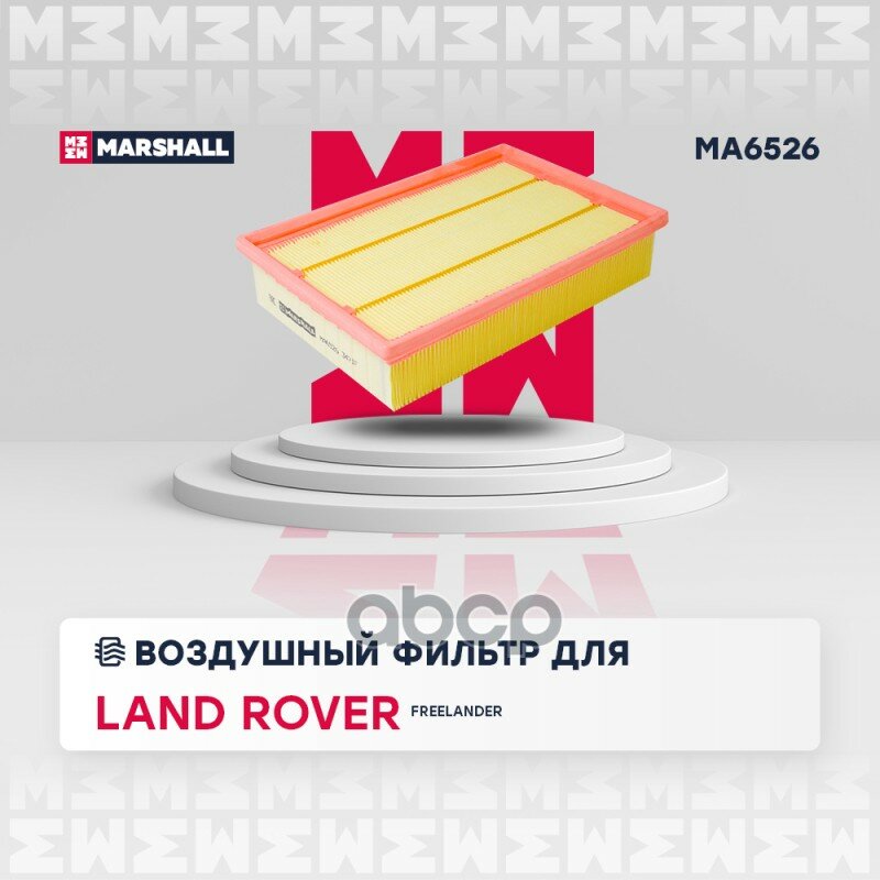 Фильтр воздушный MARSHALL арт. MA6526