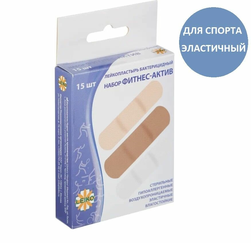 Пластыри набор Лейко Фитнес Актив (15шт), эластичные на тканевой основе с водоотталкивающей пропиткой
