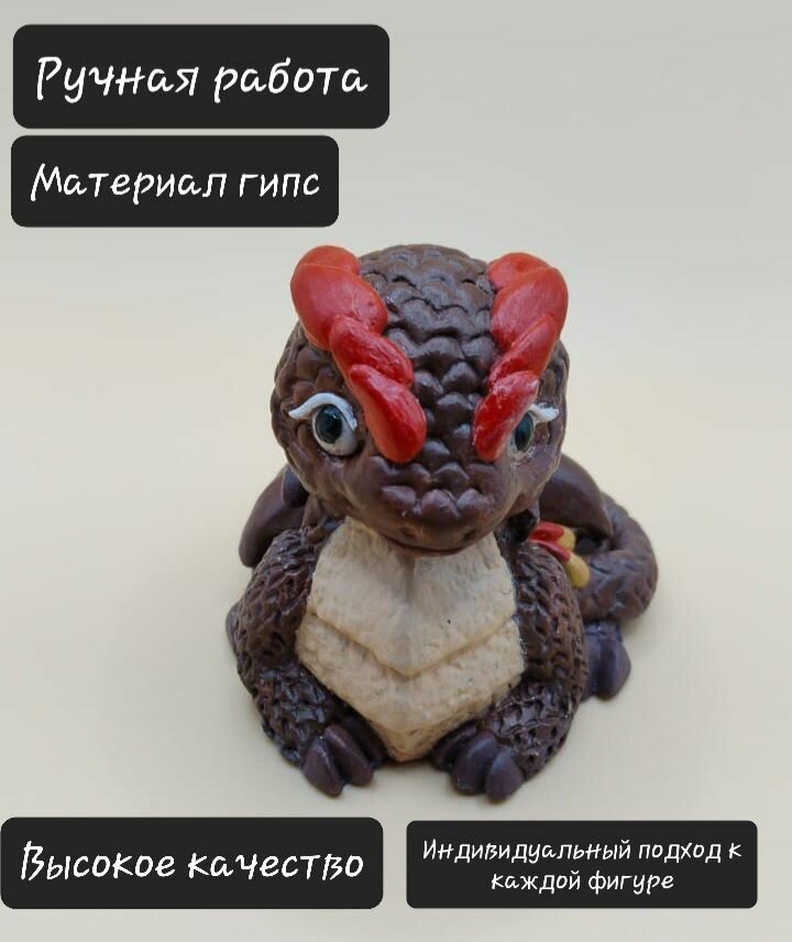 Фигурка декоративная "Дракон"