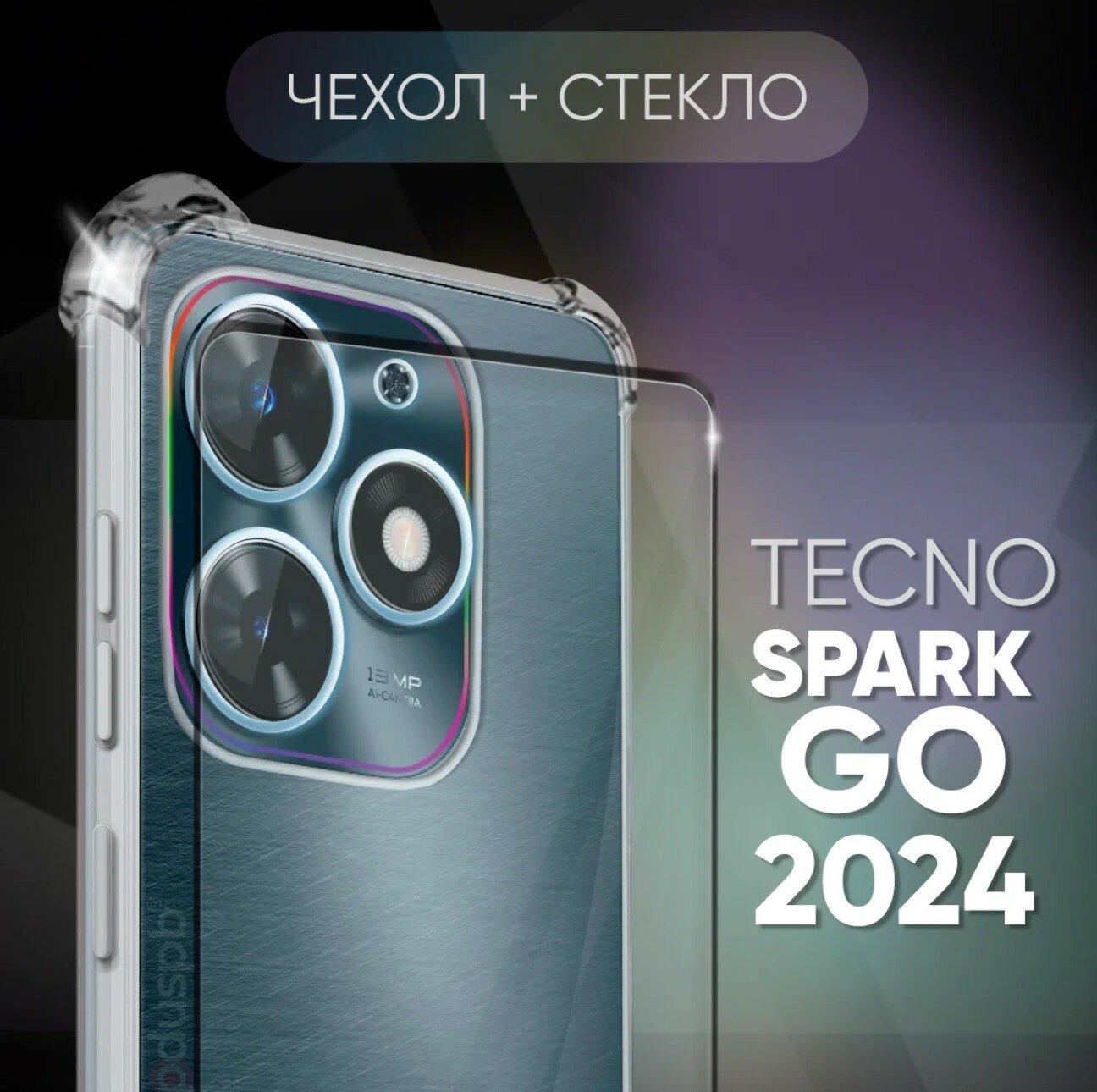 Комплект 2 в 1: Чехол + стекло для Tecno spark go 2024 противоударный силиконовый прозрачный с защитой камеры и углов на Техно спарк го 2024