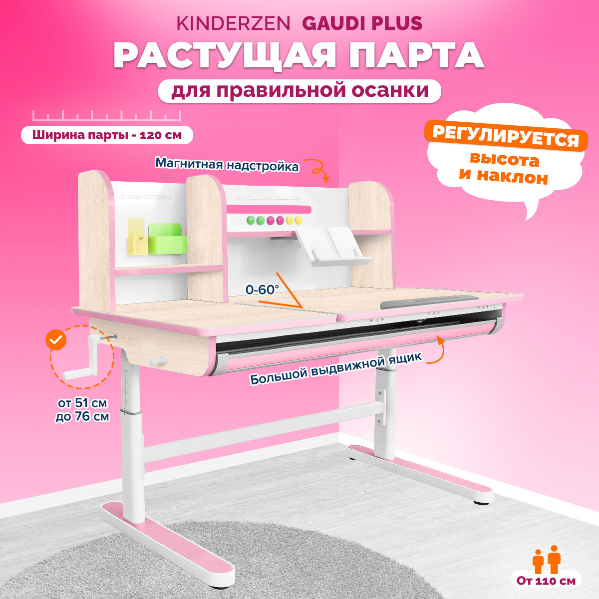 Детский стол Kinderzen Gaudi Plus клен/розовый