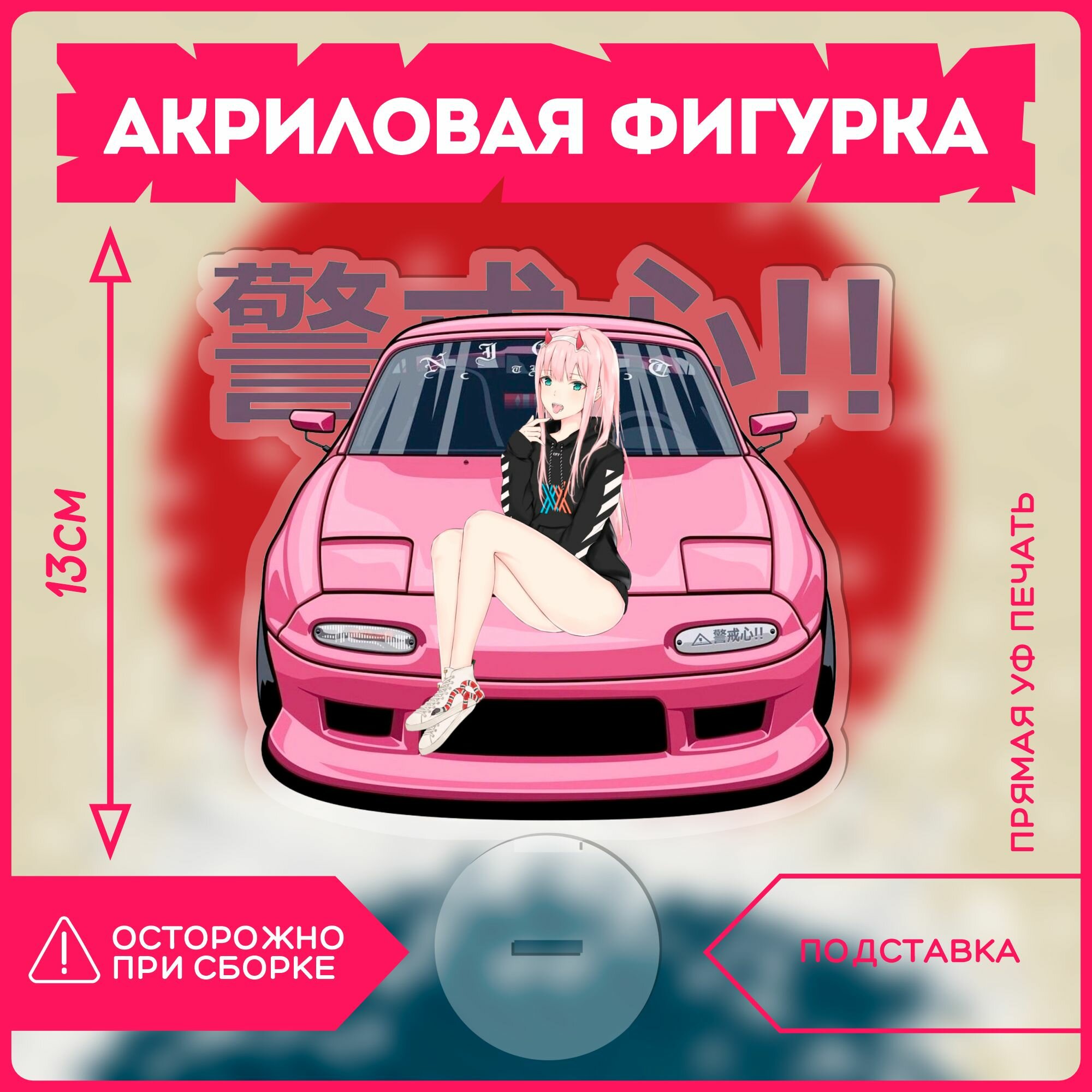 Акриловая фигурка / JDM Япония