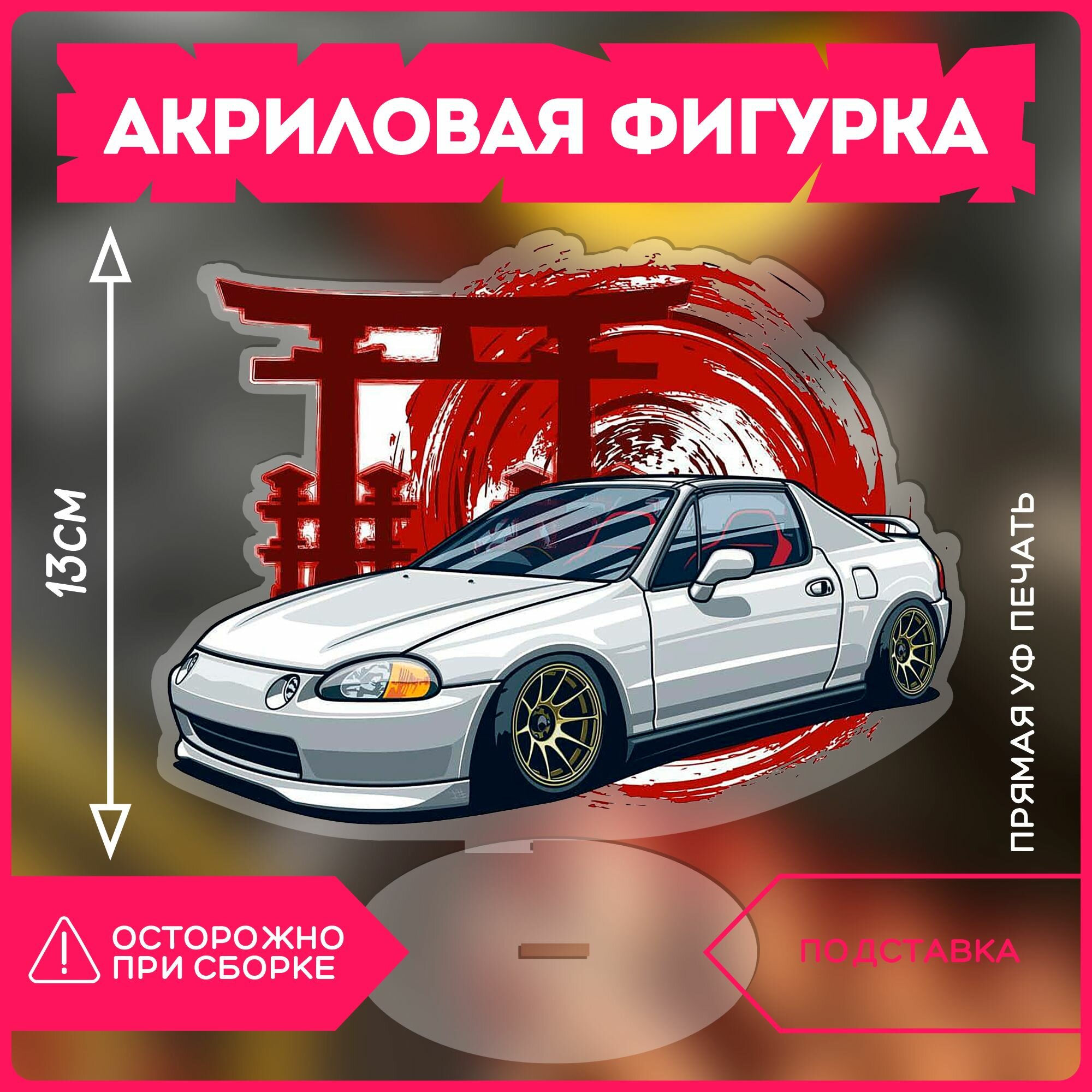 Акриловая фигурка / JDM Япония
