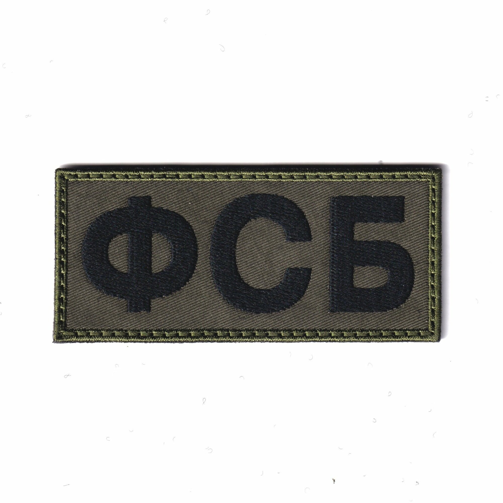 Нашивка ( Шеврон ) На Грудь ФСБ Полевая Черная (Оливковый / На липучке)
