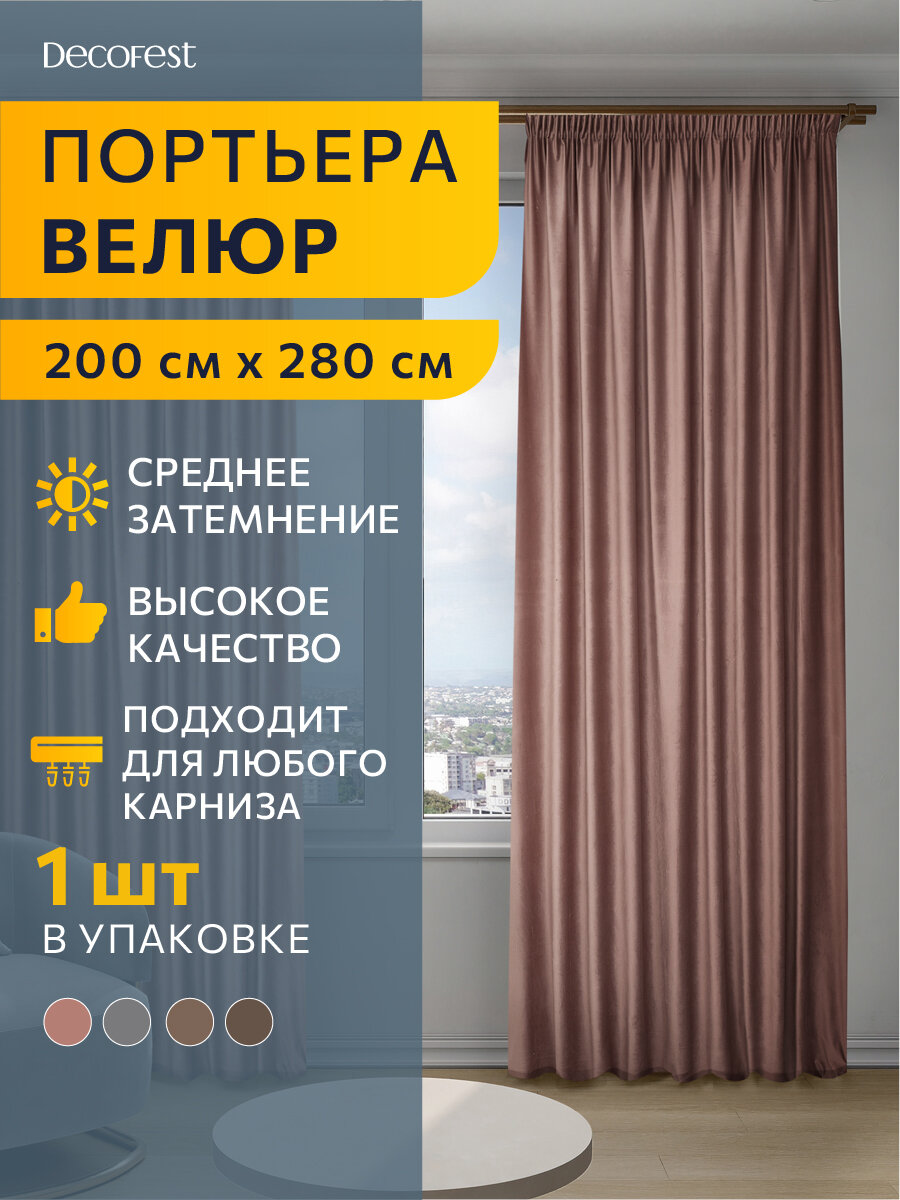 Штора DECOFEST "Виолетта", велюр, 200x280см, полупрозрачная, розовая