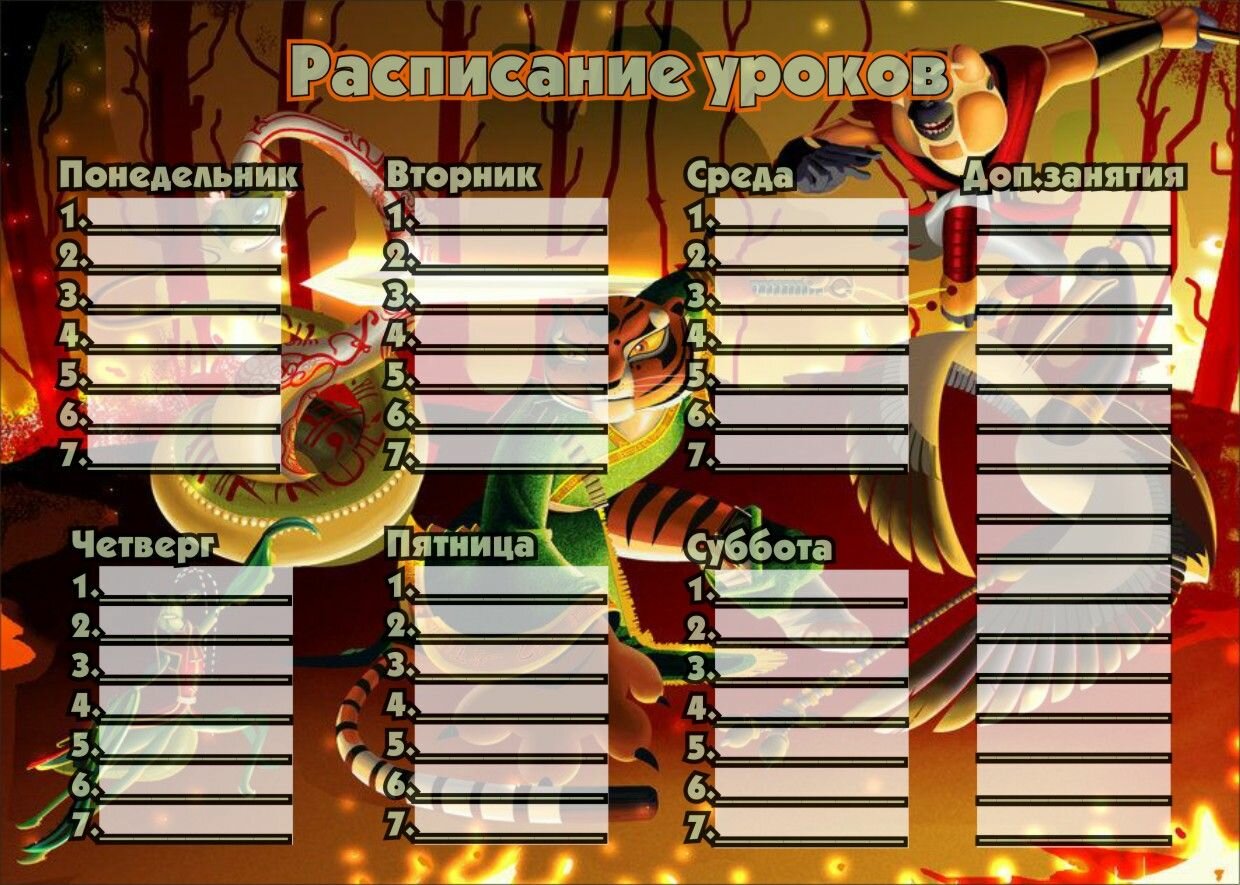 Расписание уроков формата А3 с принтом "Кунг-фу Панда"
