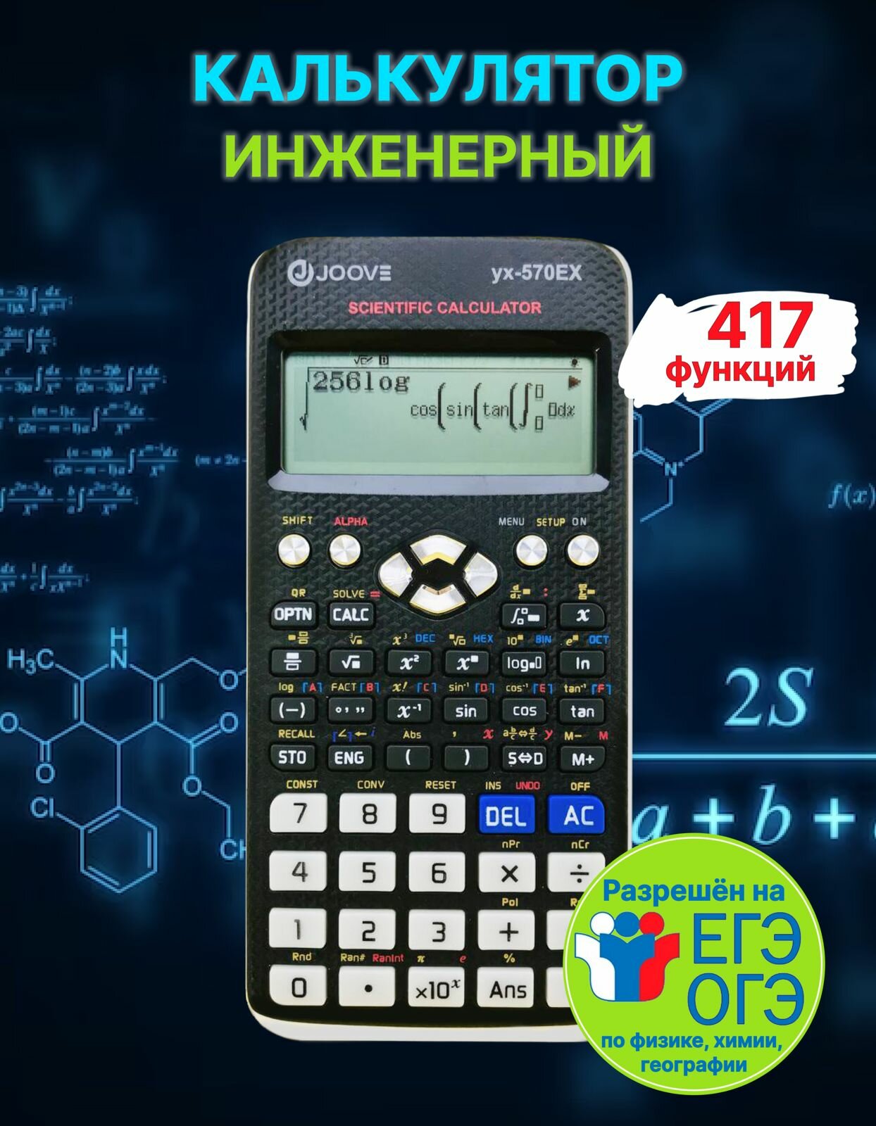 Инженерный калькулятор
