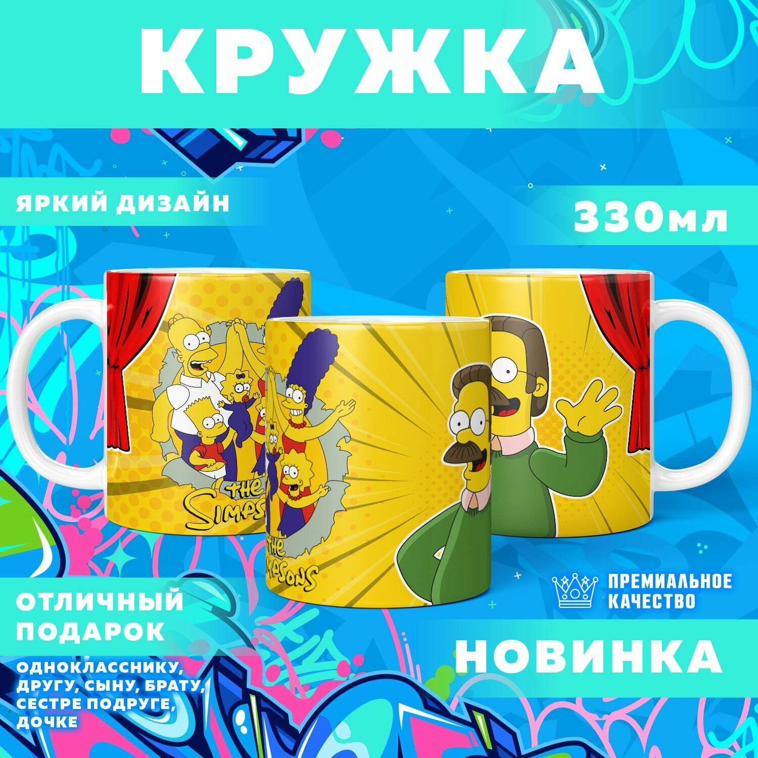 Кружка "Simpsons / Симпсоны" PrintMania 330мл