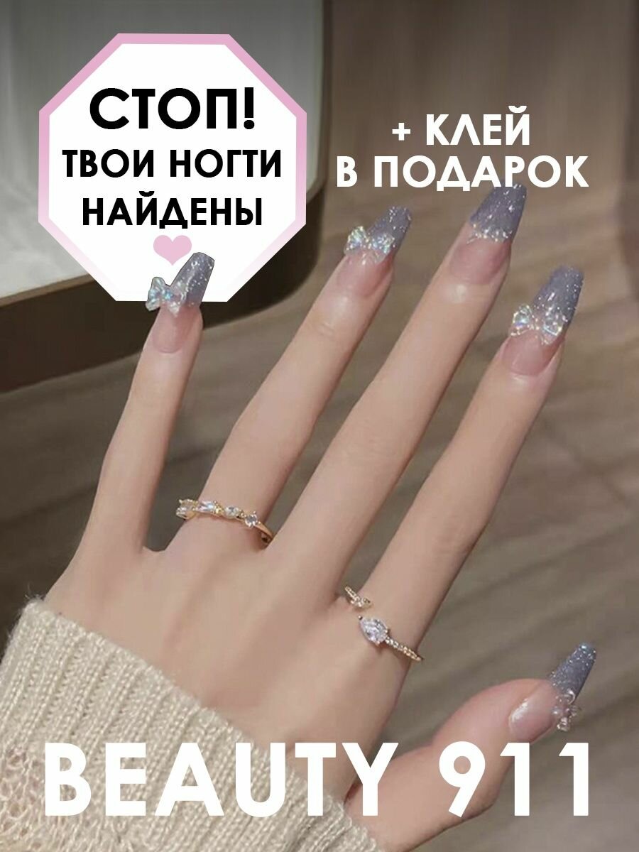 Накладные ногти BEAUTY 911