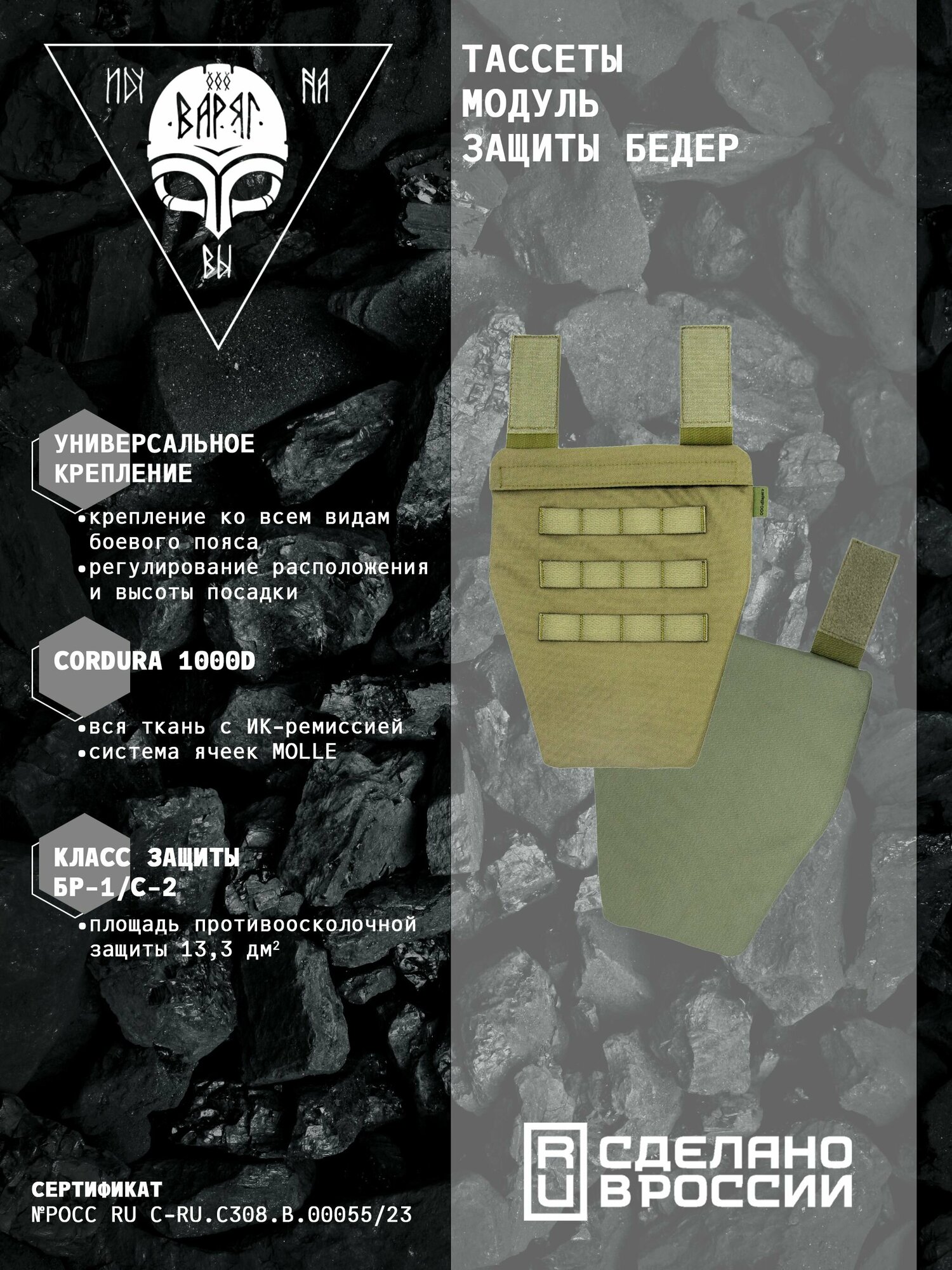 Защита бедер (Тассеты) с баллистикой БР-1