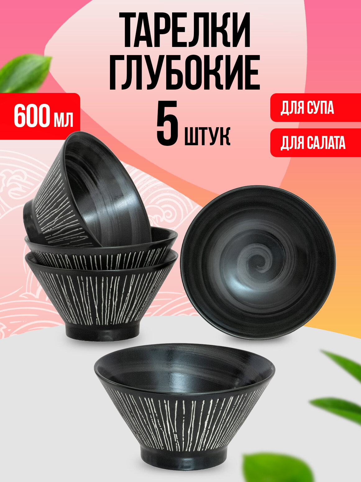 Тарелка глубокая из фарфора 5 шт / Боул 600 мл, Д15,8х8,4 см