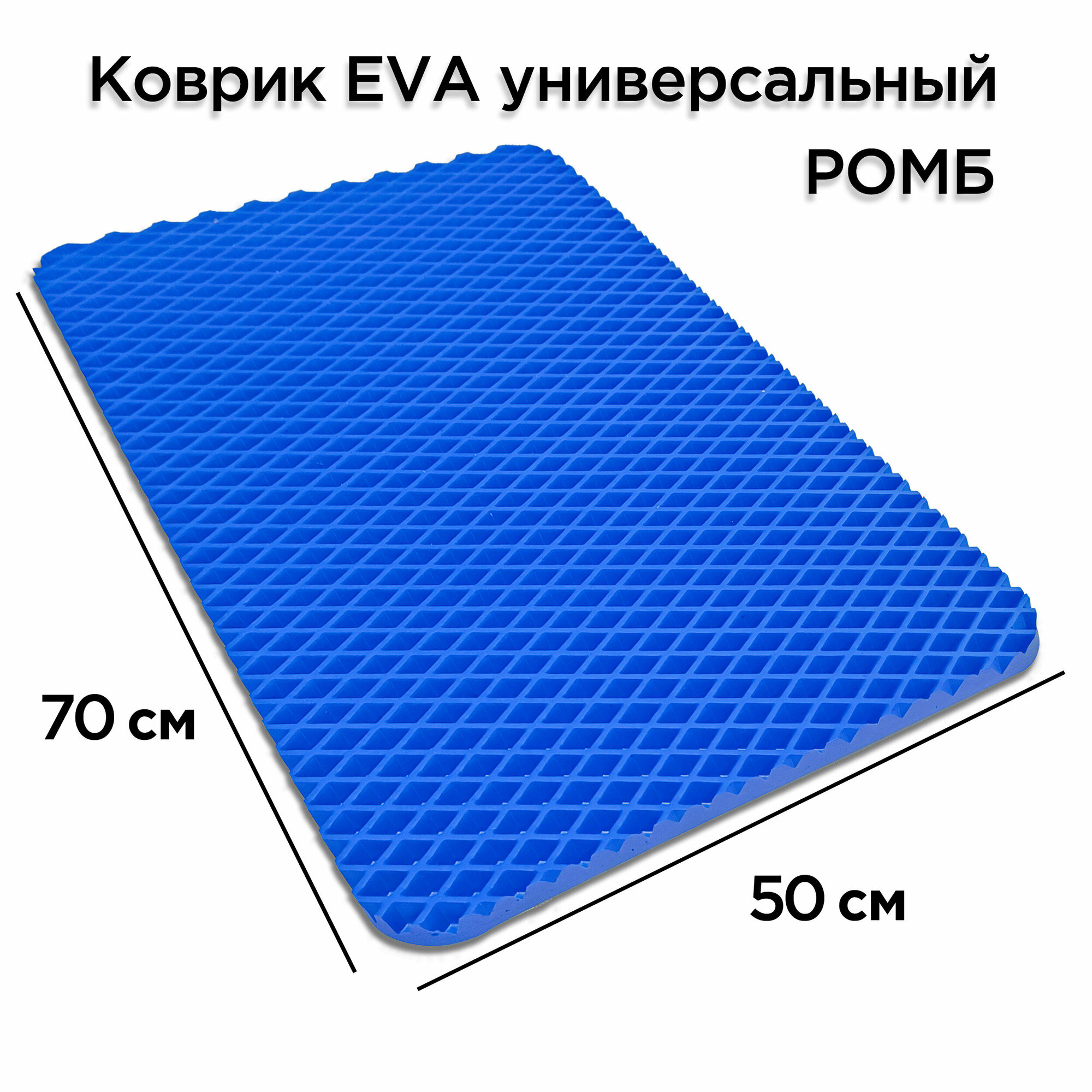 ЭКО Коврик ева под миску для кошки и собаки 70 х 50 см, лоток туалет для животных (кошек, поддон eva для собак, кролика, птиц, грызунов в клетку под миски кормления, корма, еды и туалета, лежанка кошачьего лотка, кошачий и собачий эва лежак подстилка)