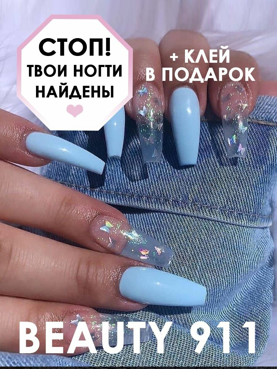 Накладные ногти BEAUTY 911