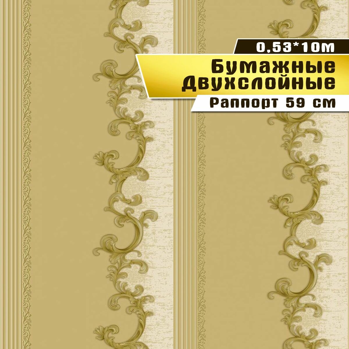 Декоративные обои Саратовские обои Ричард