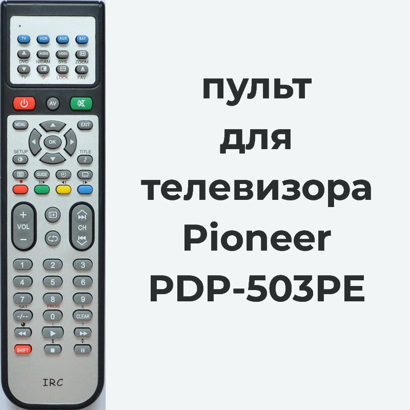 Пульт для телевизора Pioneer PDP-503PE